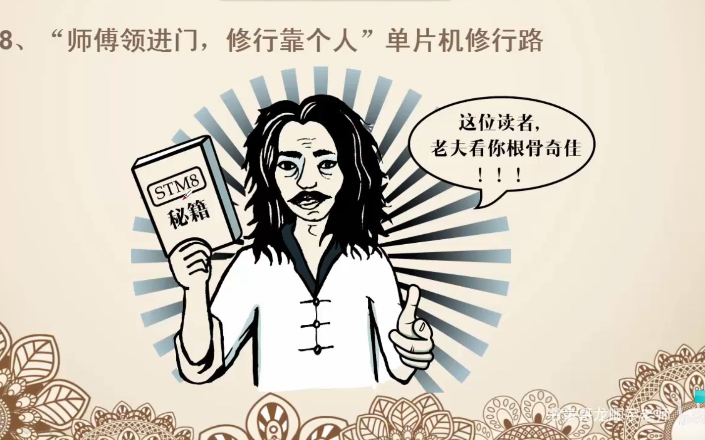 【龙顺宇STM8单片机教程】第1讲:开门见山谈单片机