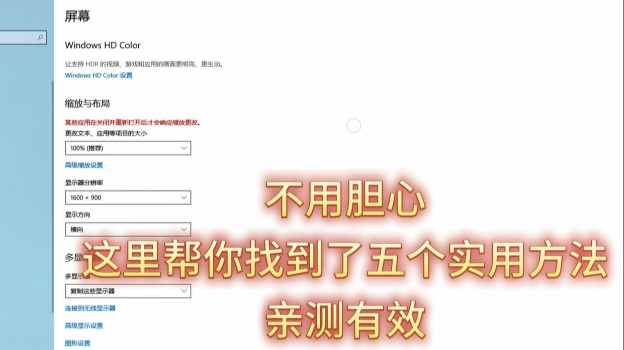 调整显示器分辨率的五个实用方法