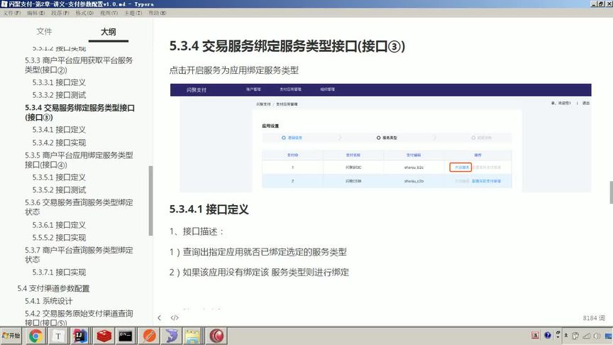 06-支付渠道参数配置-应用绑定服务类型-接口开发