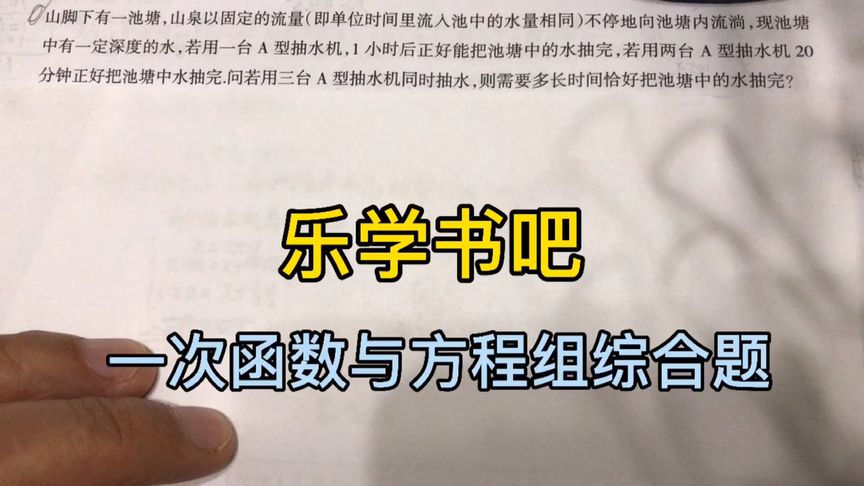 一次函数与方程组的综合利用