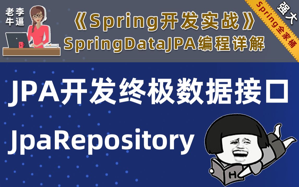 【java框架】SpringDataJPA中的JpaRepository数据接口