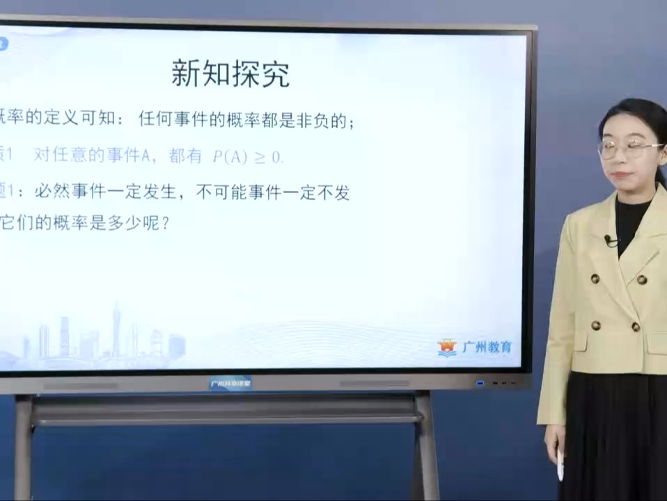 课时50_ 10.1.4概率的基本性质 高一数学必修二 人教A版
