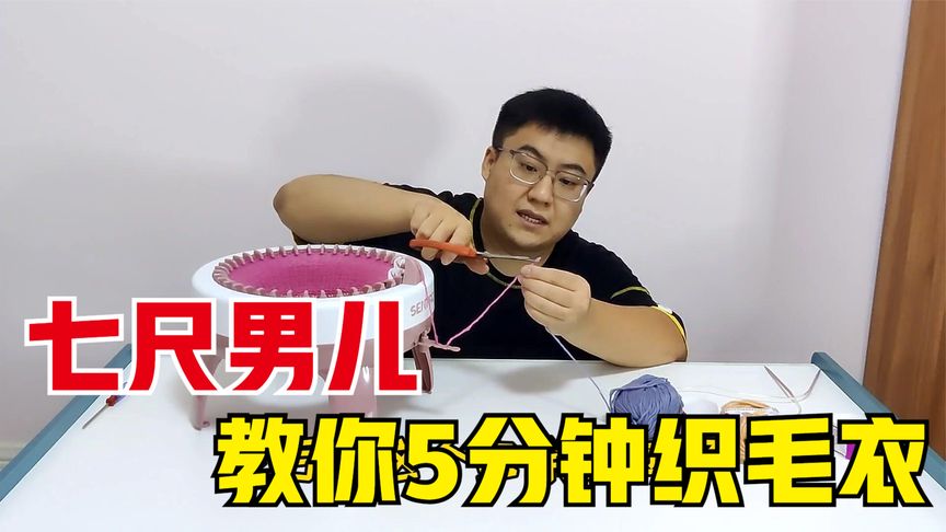 竟然还有卖自动织毛衣机器的,是要翻车的节奏吗?