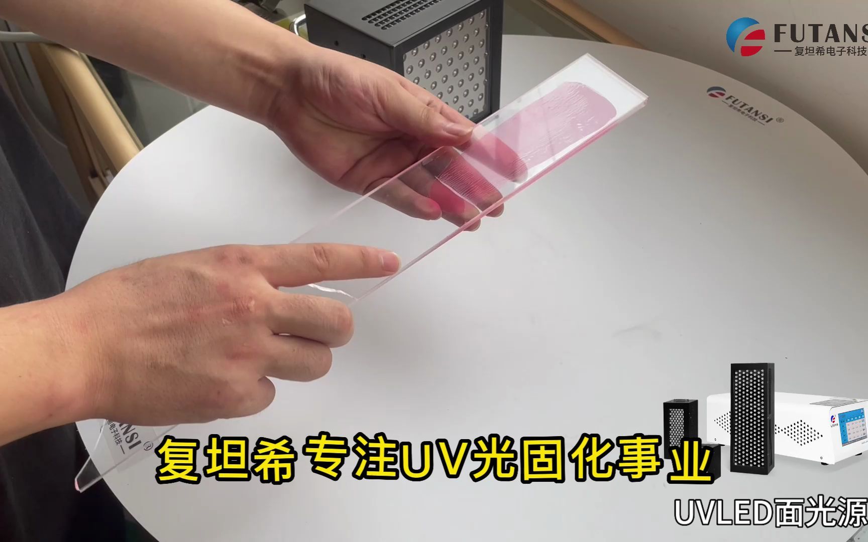 8月13日-玻璃上胶水固化