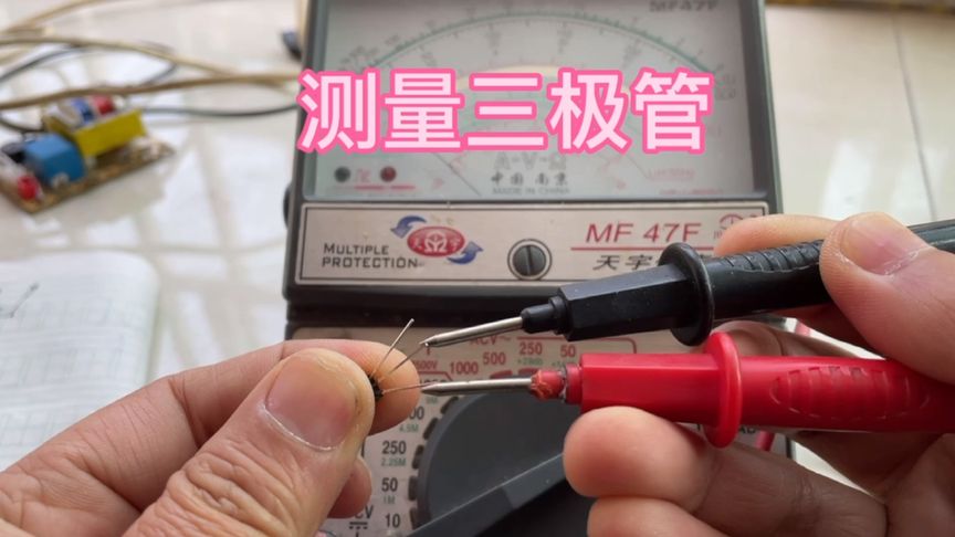 电子元器件三极管的测量,简单测量很实用