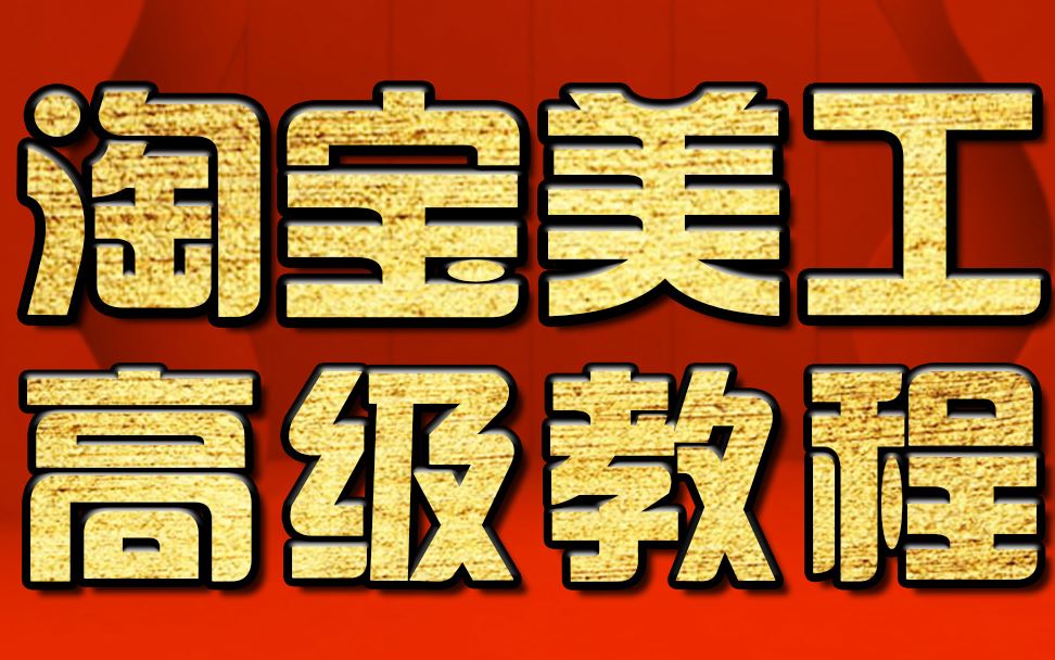 PS新手教程、PS抠图教程、入门PS教程、PS入门基础教程