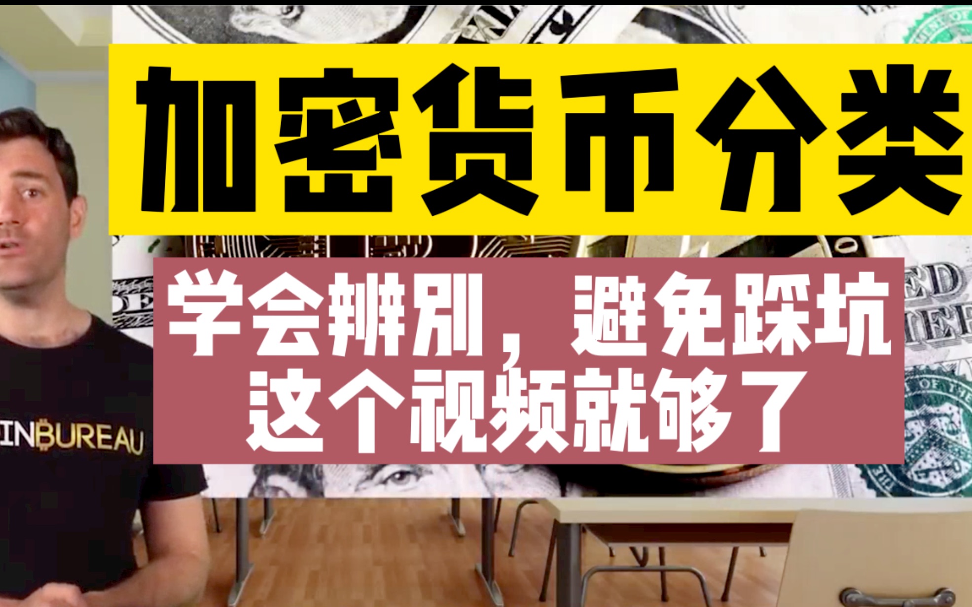 加密货币太多,投资之前你需要先了解了解它们的分类,点进来学!