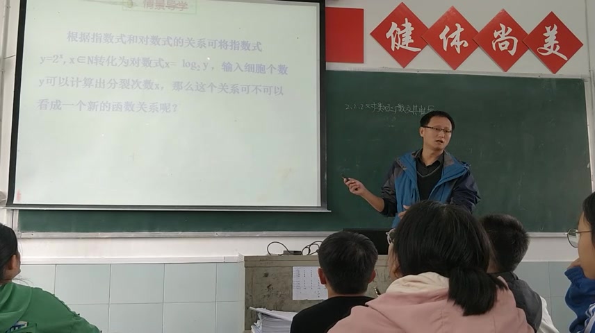 高中数学第二十七课 对数函数及其性质