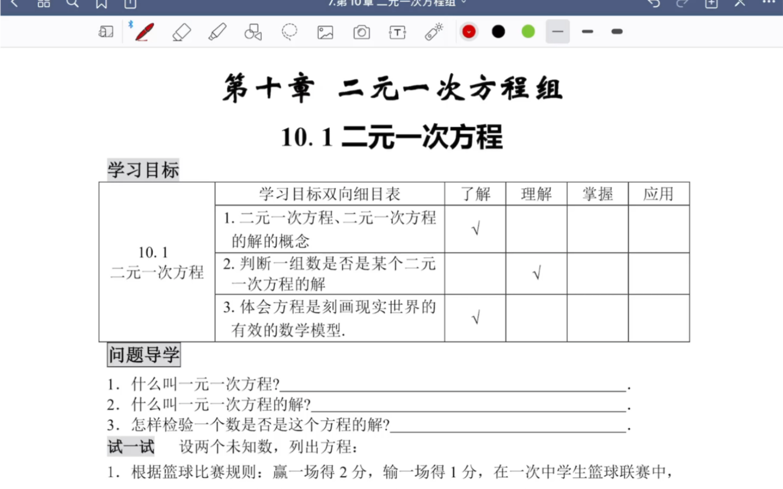 7.10.1 二元一次方程
