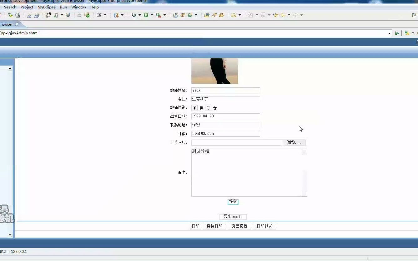 JSP362 培训机构教务系统设计与开发 sqlserver 演示录像