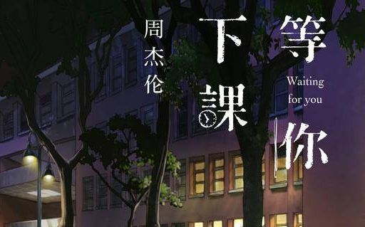 【周杰伦】【听歌向】周杰伦46首经典精选歌曲【大合集】