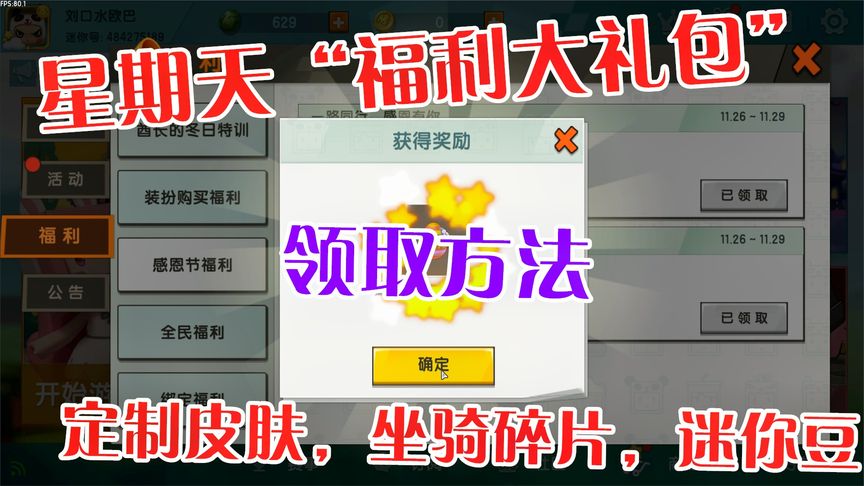 迷你世界-星期天福利礼包领取方法,定制皮肤,坐骑碎片,迷你豆