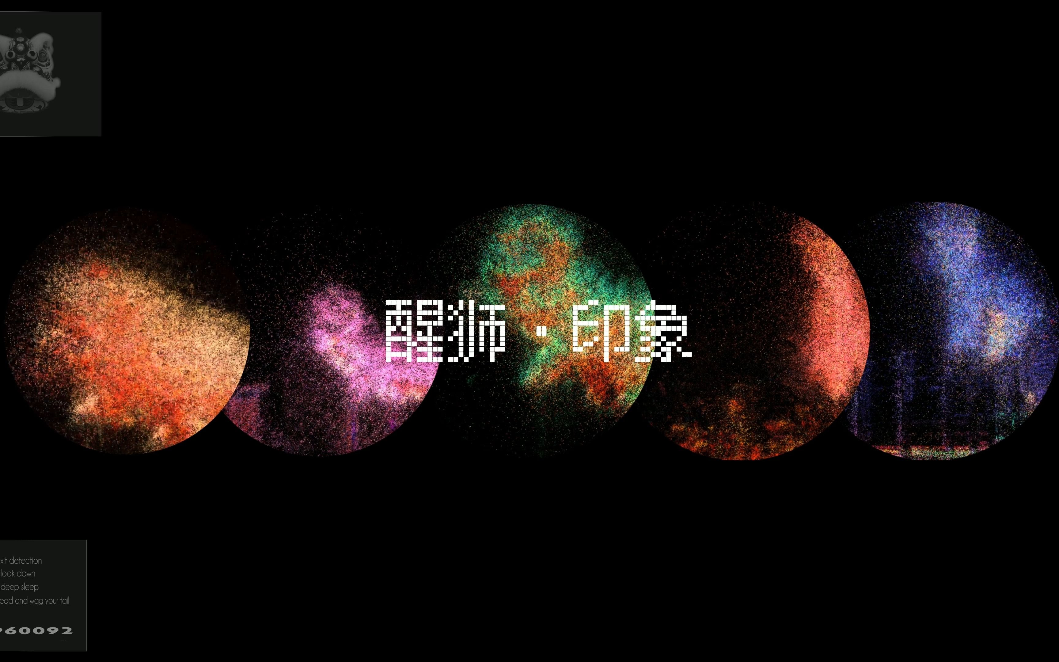 醒狮·印象|生成艺术|数字媒体艺术