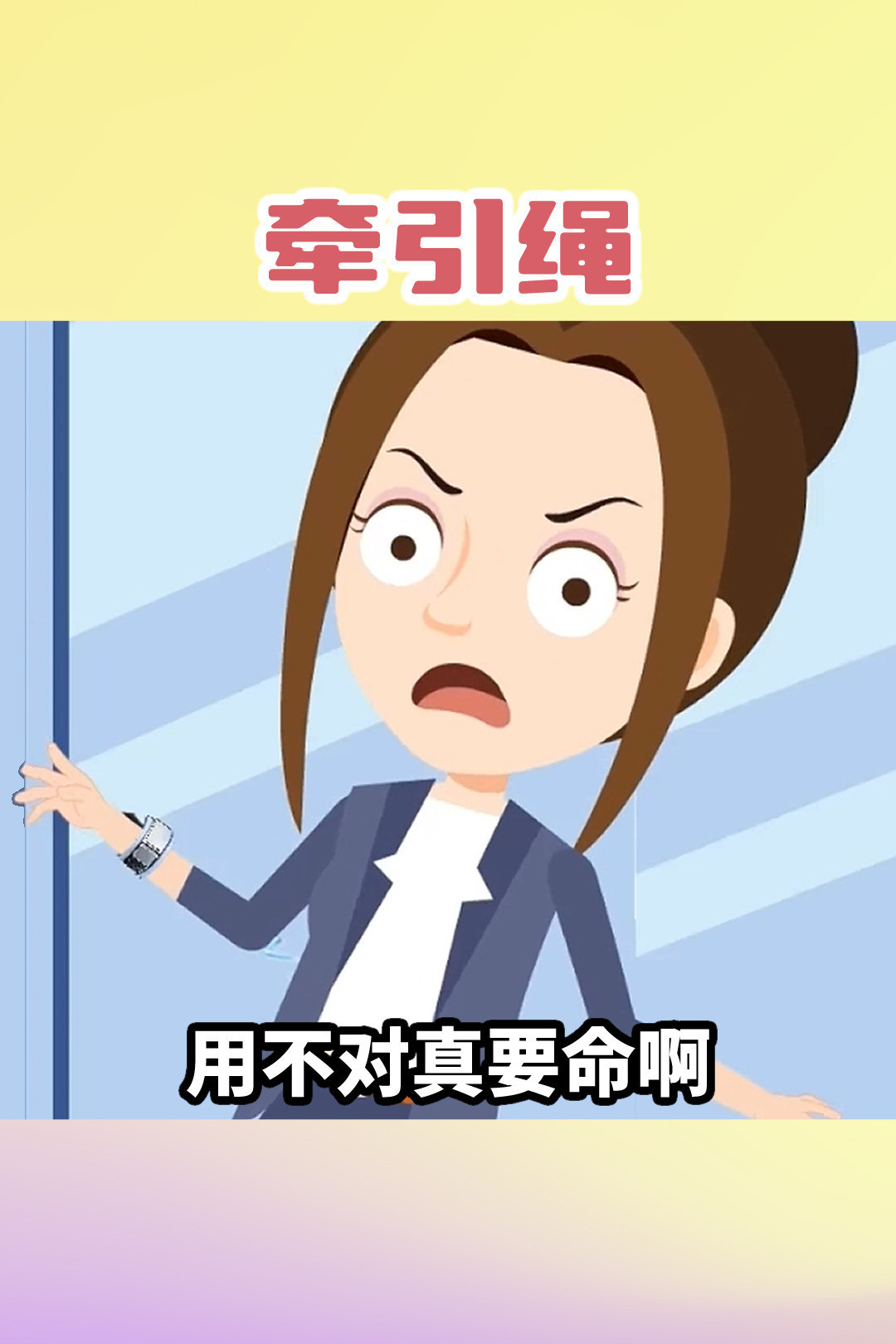 牵引绳真没那么"安全"!用不对要命啊!