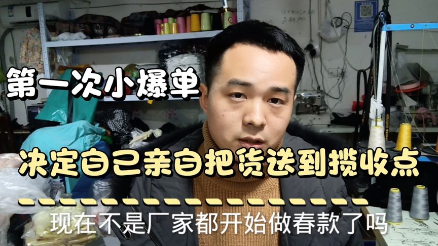 帮童装店朋友找货半年了第一次单款小爆单自己亲自送到快递揽收点