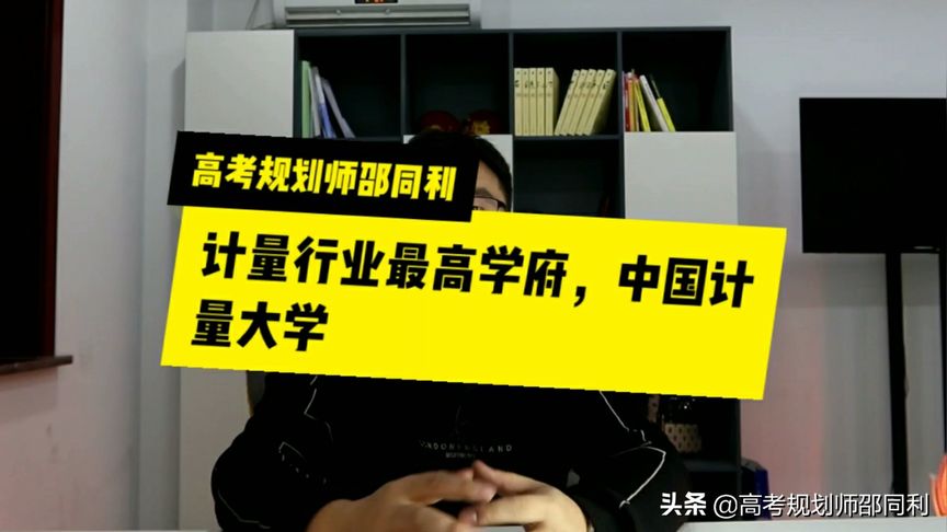 计量行业最高学府,中国计量大学!