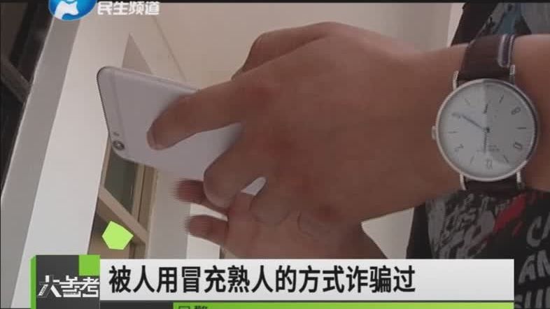 骗子“克隆”好友微信连朋友圈都照搬 江苏一女子被骗7万元