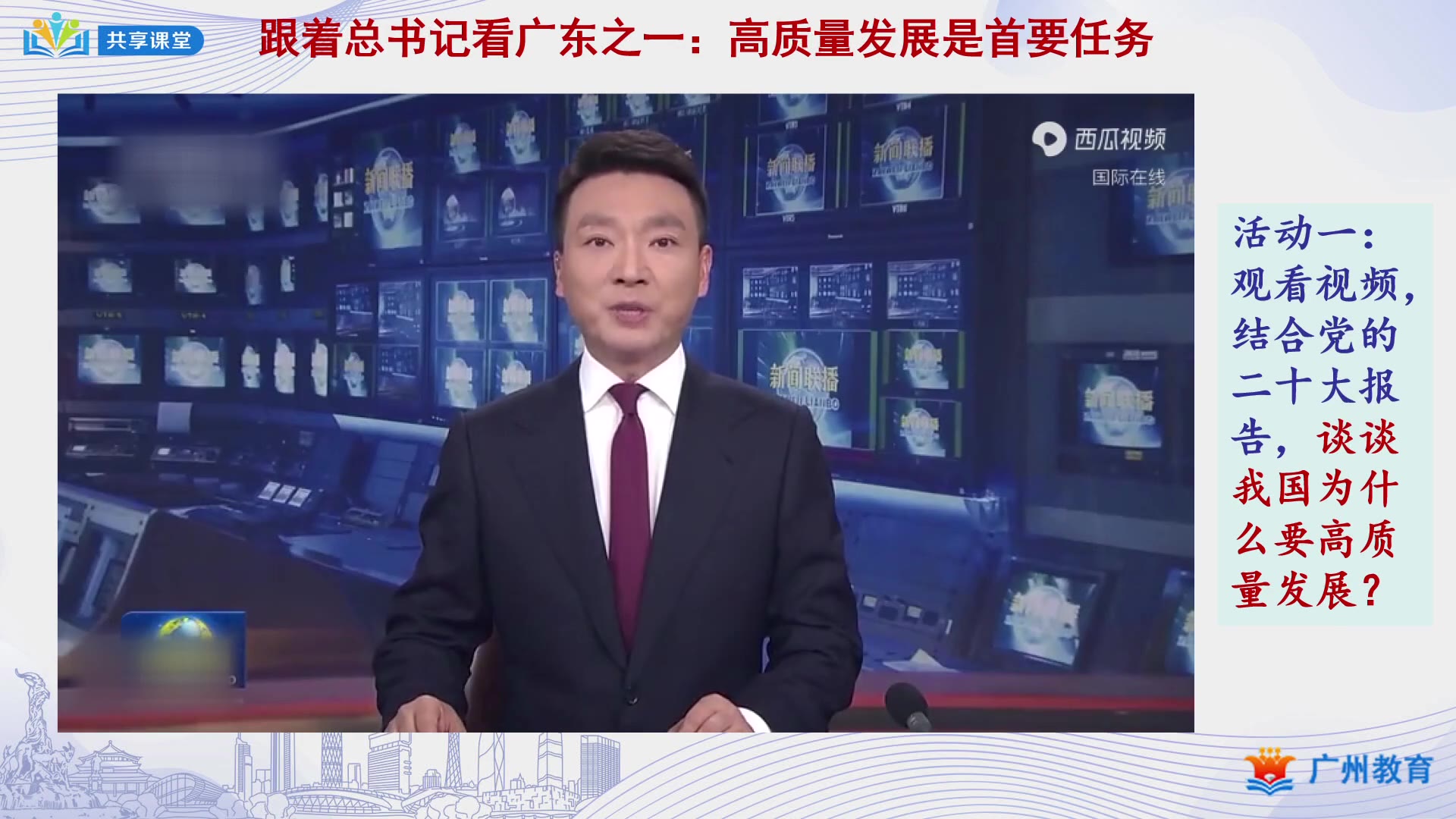 广州共享课堂 高一政治 第二学期 必修2 第二单元