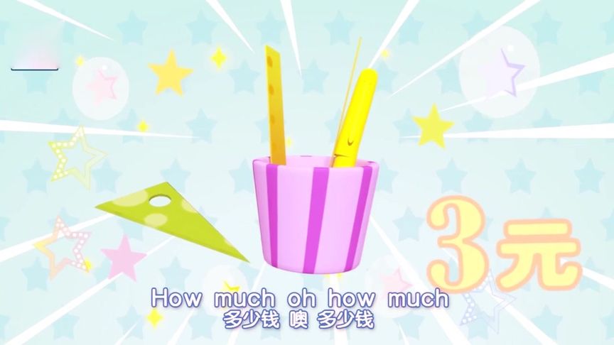 萌宝英文儿歌 How Much