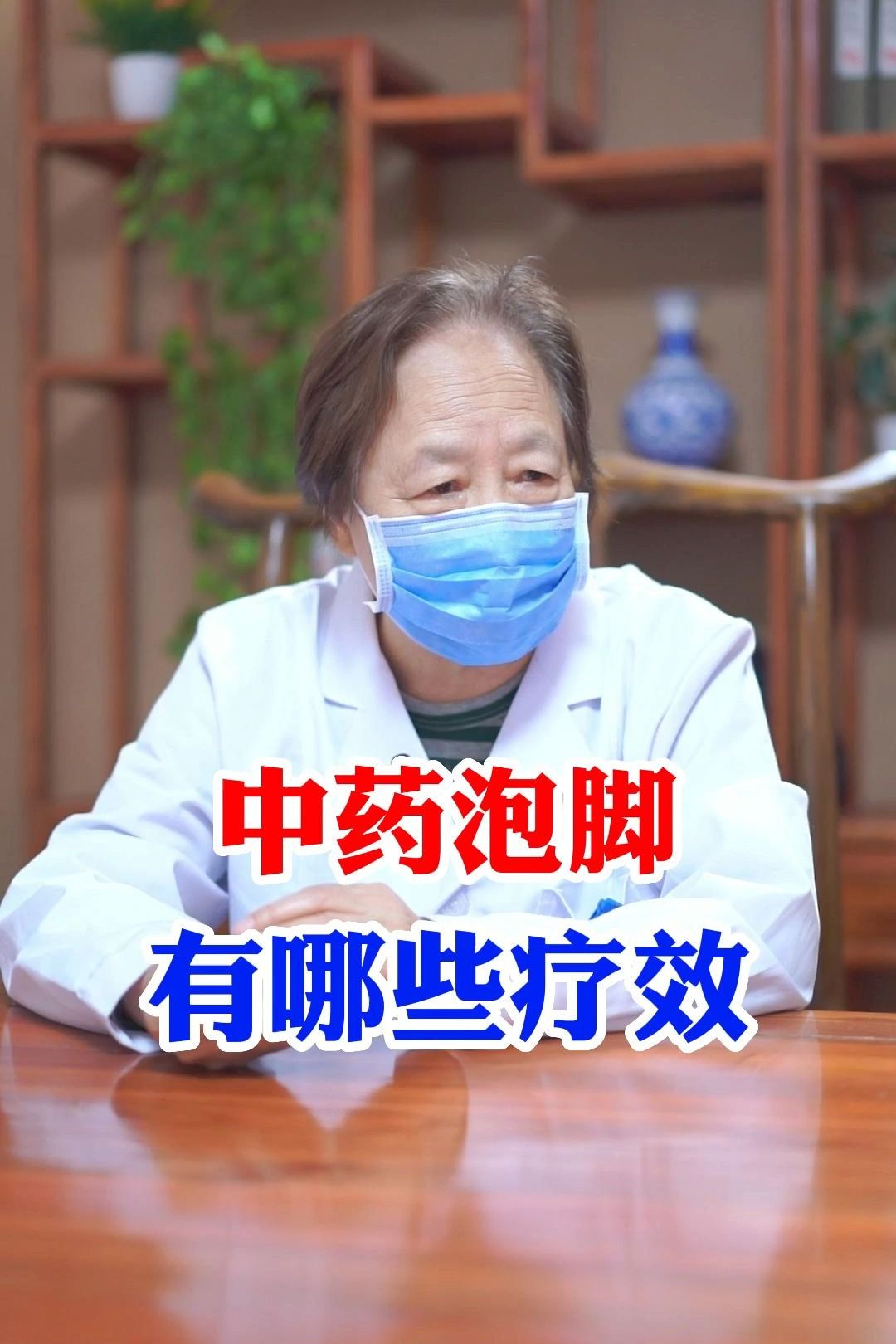 中药泡脚有哪些功效