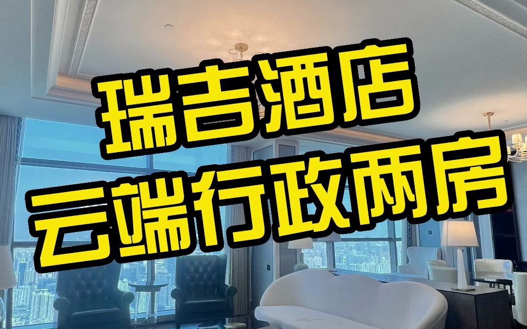NO.1124上海租房ߍ�瑞吉酒店·落地窗行政大两房