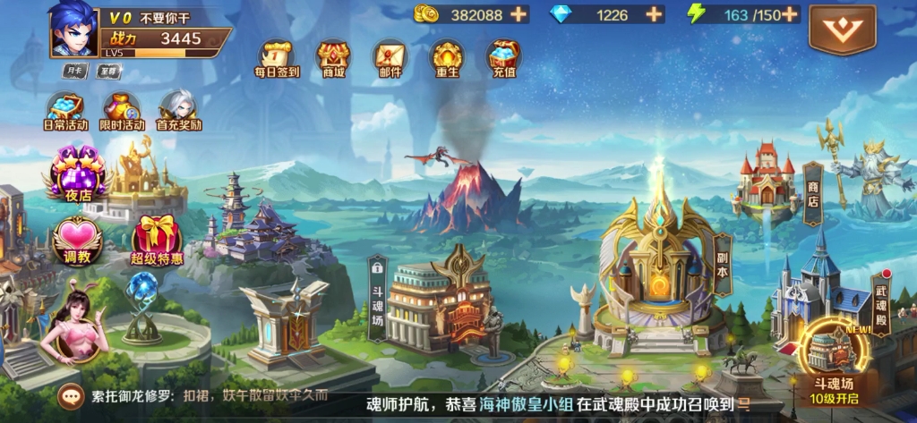 斗罗大陆史莱克学院