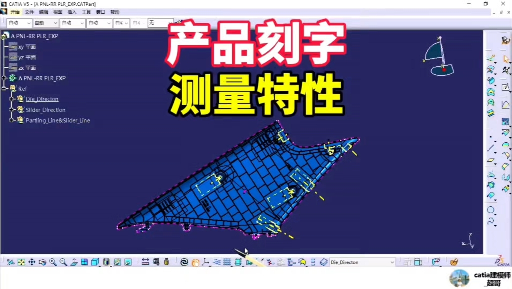 CATIA如何对产品刻字及测量特性#catia学习 #汽车内外饰设计