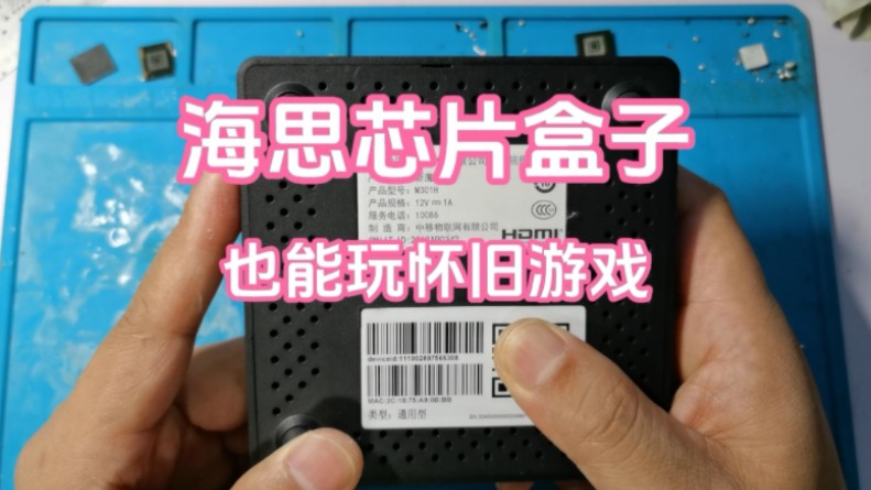 海思芯片盒子不支持游戏双系统,但粉丝还想玩怀旧游戏,安装一个软件...