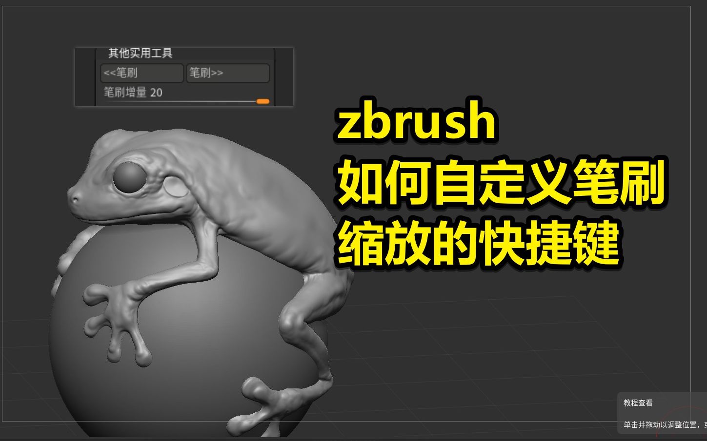zbrush如何自定义笔刷缩放的快捷键