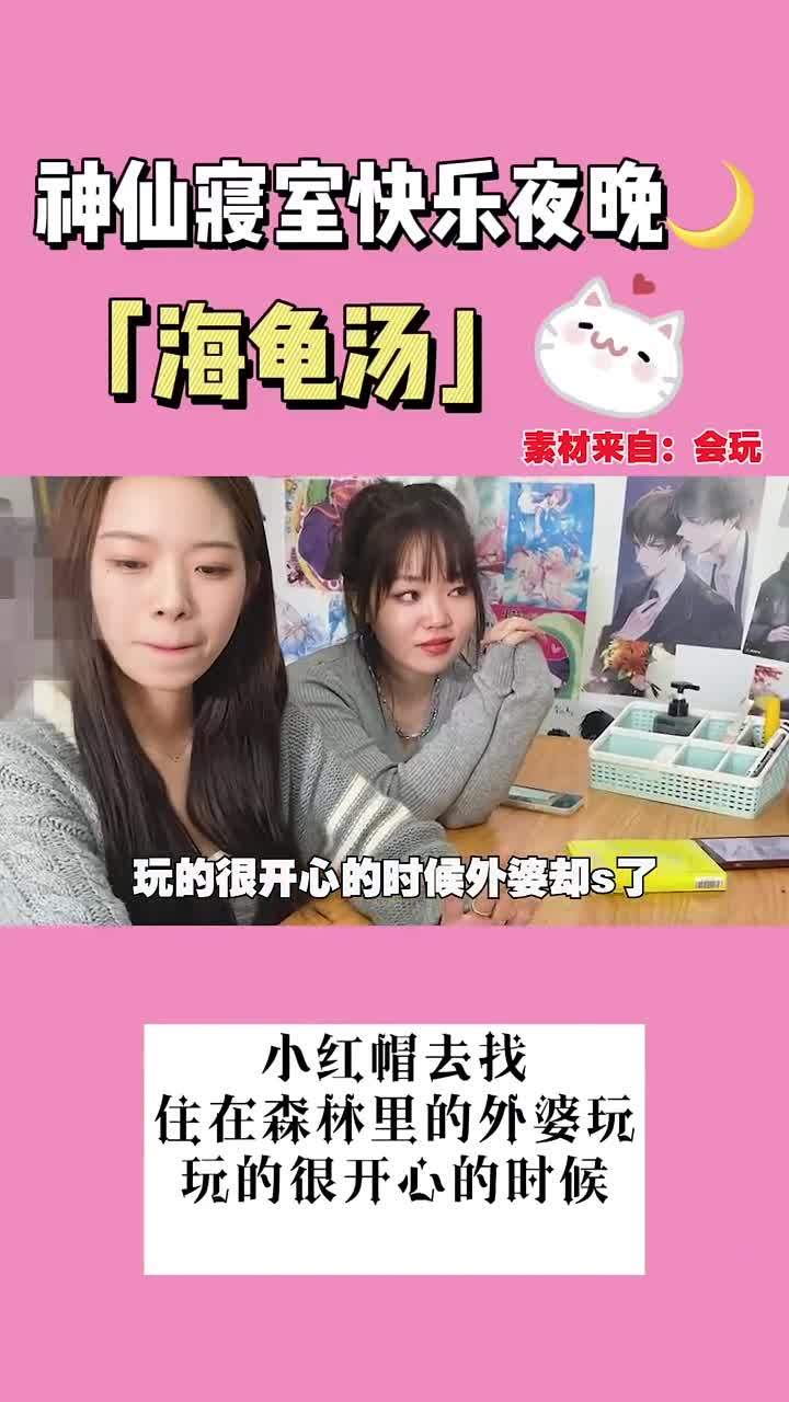 白天刷不到,晚上逃不掉系列来啦,深夜海龟汤