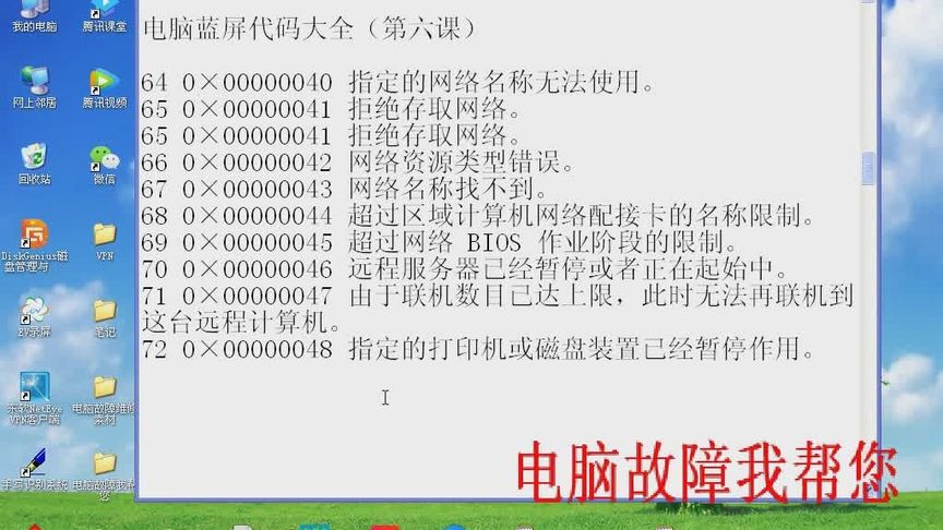 电脑蓝屏代码大全(第六课),记住代码就可以解决各种类型的故障