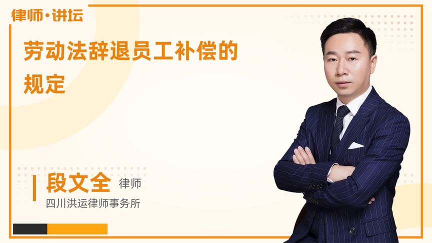 劳动法辞退员工补偿的规定