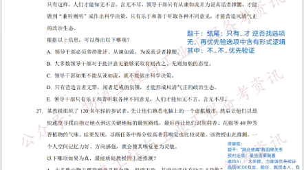 管综逻辑真题复盘2020年