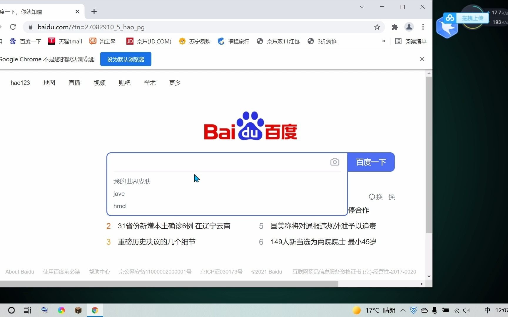 我的世界hmcl下载教程