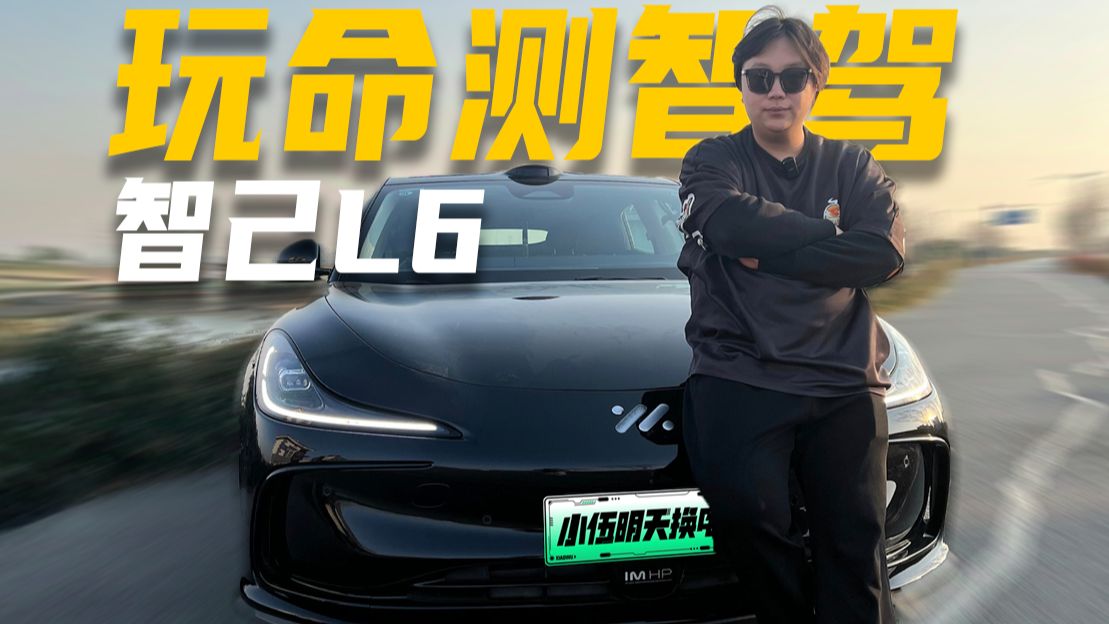 小米SU7大战智己L6!智驾地狱难度上路对比
