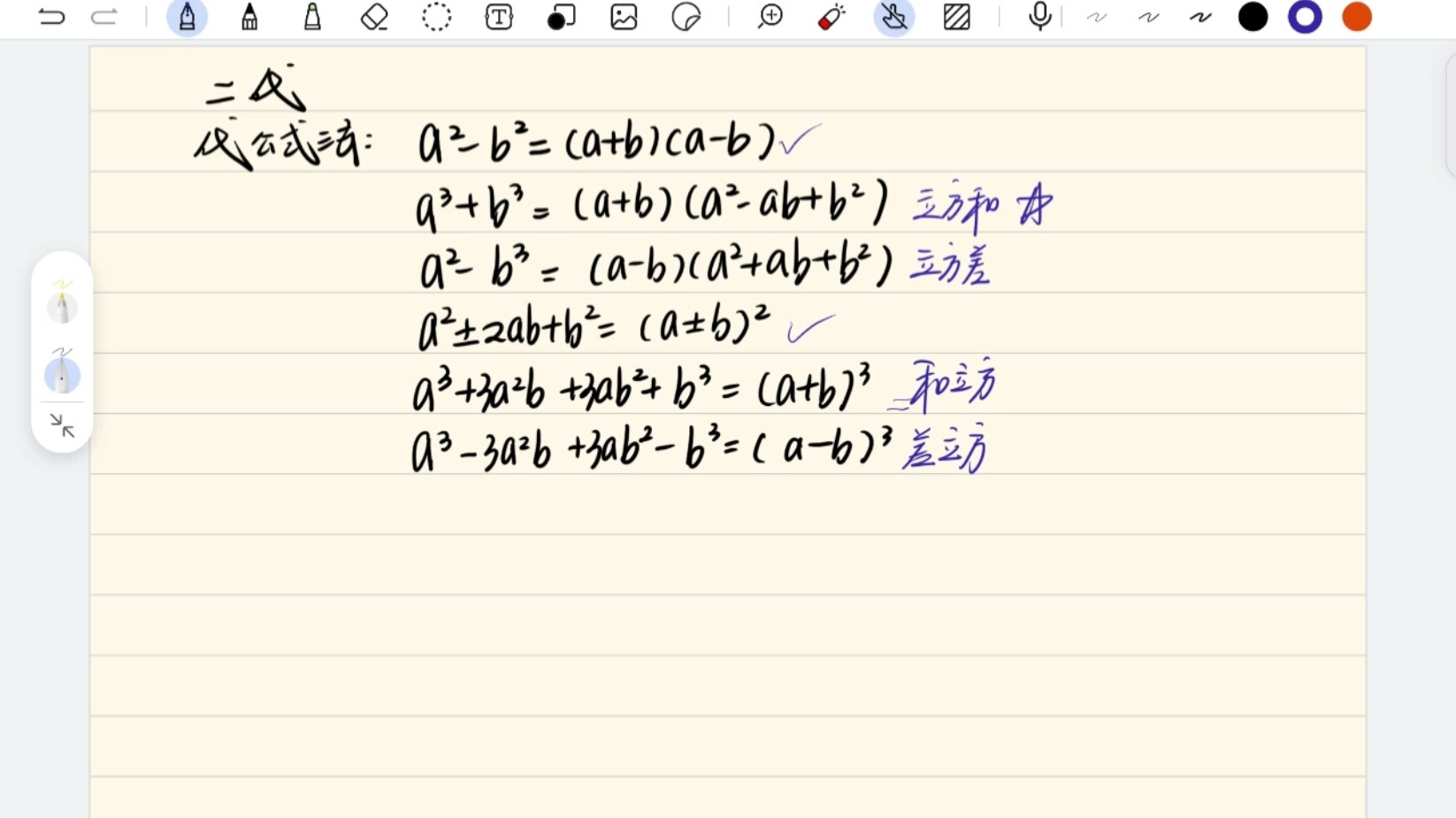 立方和及和立方公式推导过程(初中)