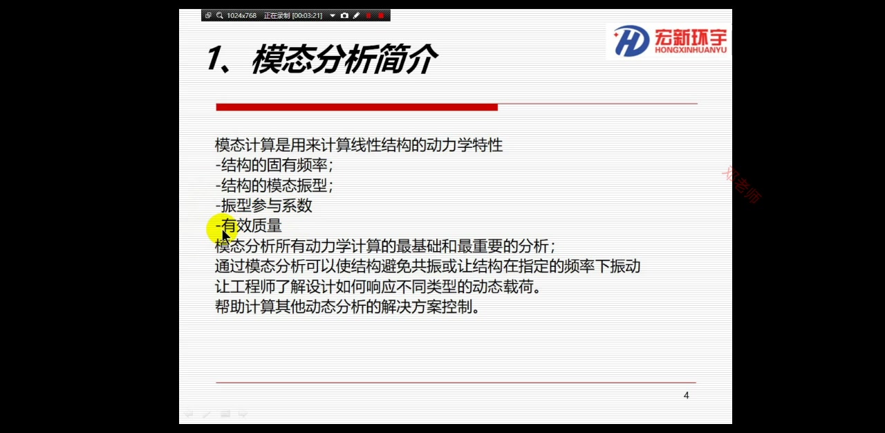 ...结构强度、冲击、传热、流体动力学及流固多场耦合分析--13-振动...