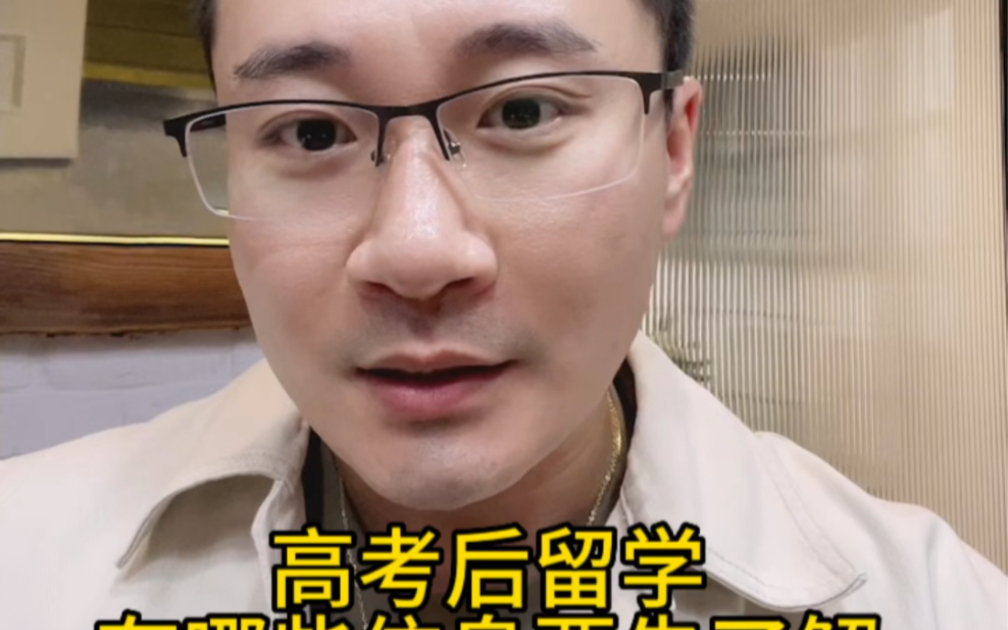 省流:先确定本科整体预算+孩子语言能力+高考成绩,在选择留学国家和...