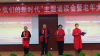 济南市济阳区举办区老年大学朗诵班汇报演出节目(13):长者“岁月组合...