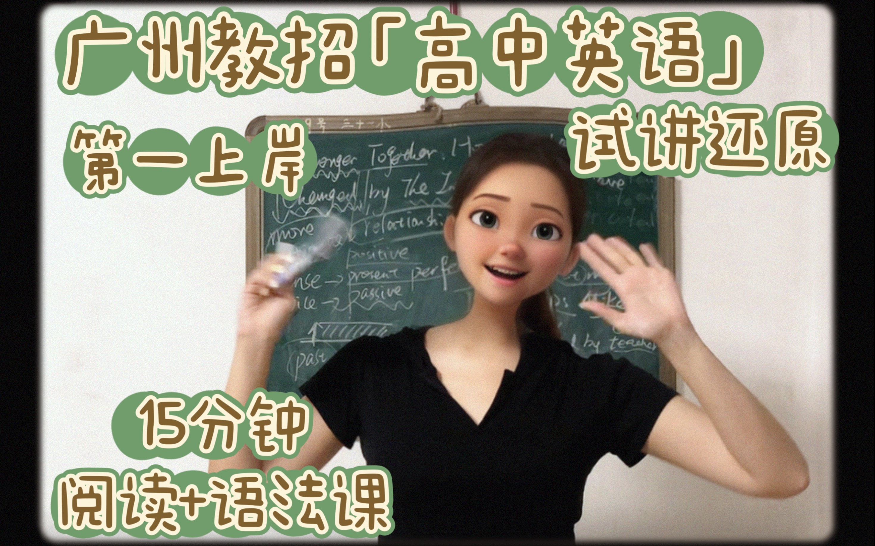 广州教招|高中英语总分第一|上岸试讲还原