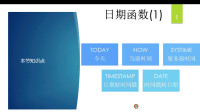 百宝云开发教程进阶篇公式9-日期函数:当前时间和时间戳转换