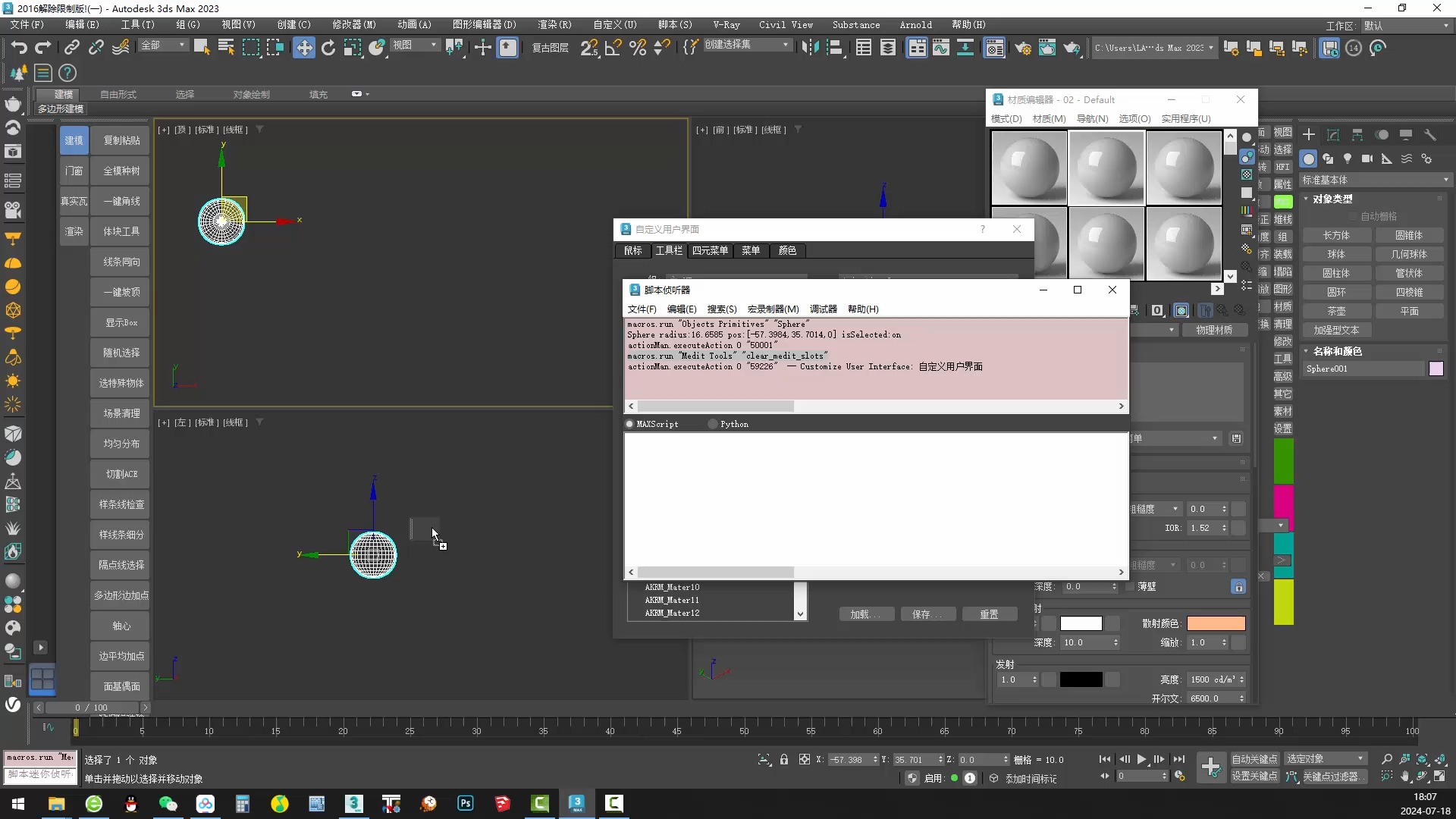 3dmax简单的录制宏操作