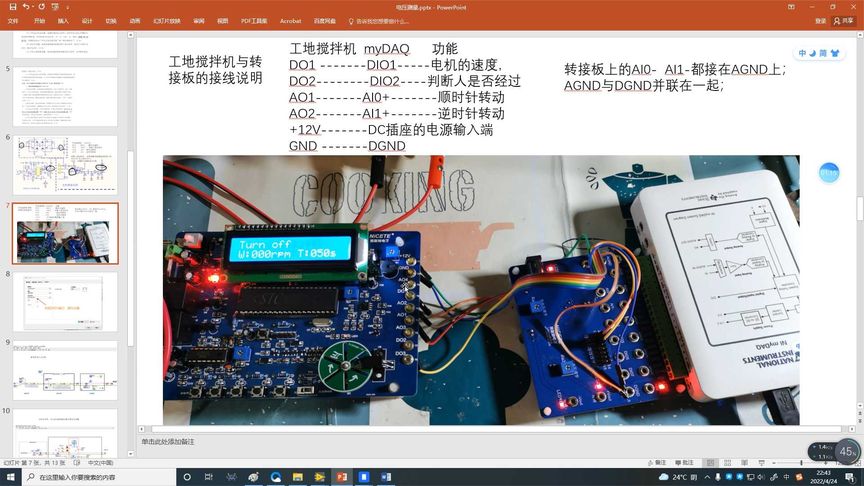 01_NI-myDAQ采集卡labveiw软件设计之转接板与工地搅拌机的连线