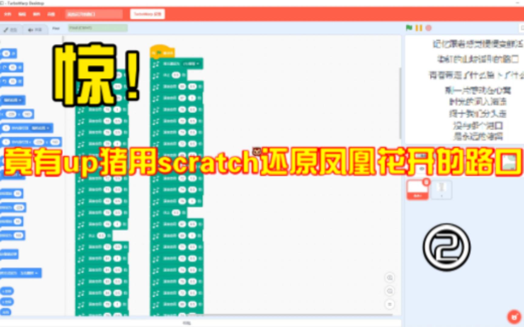 scratch凤凰花开的路口