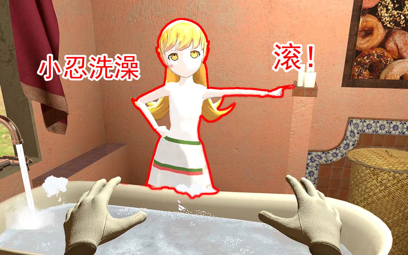 小忍计划VR:都是自家兄弟!洗澡没必要遮遮掩掩的!