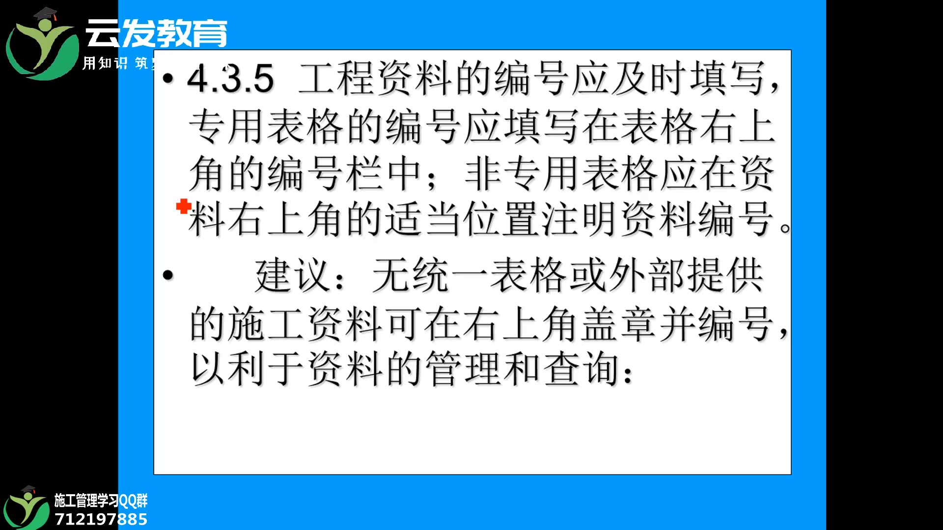 入门教程房建工程施工管理手把手教