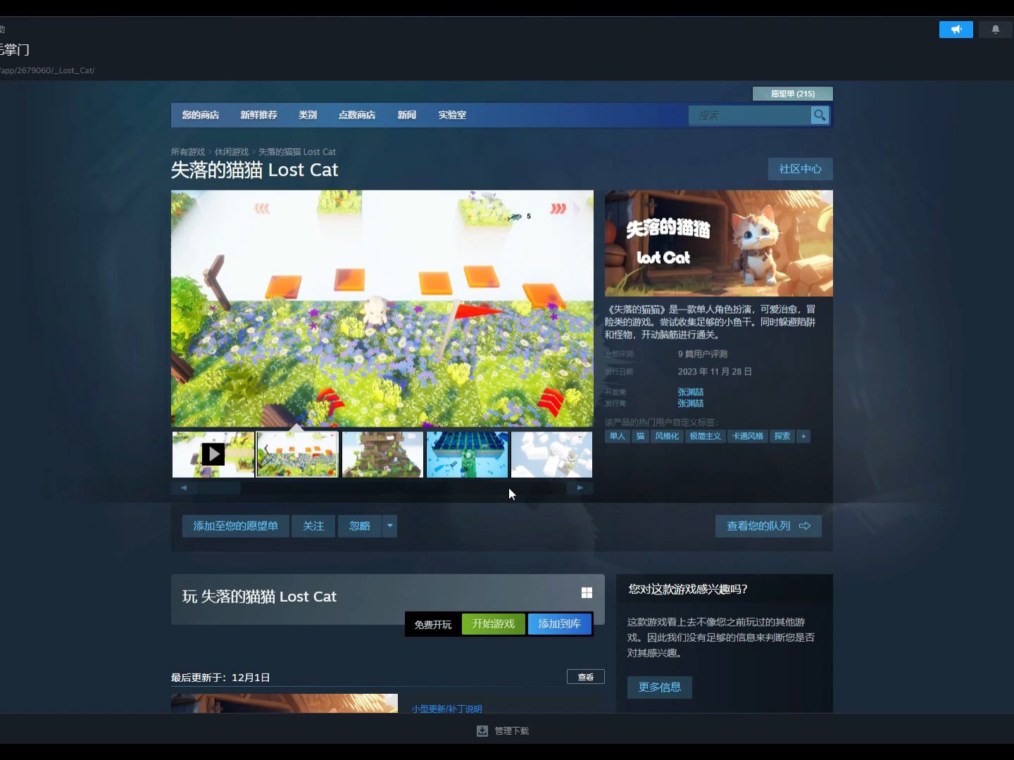 Steam喜加一!《失落的猫猫》一款扮演喵喵的冒险游戏! 游戏支持中文!...