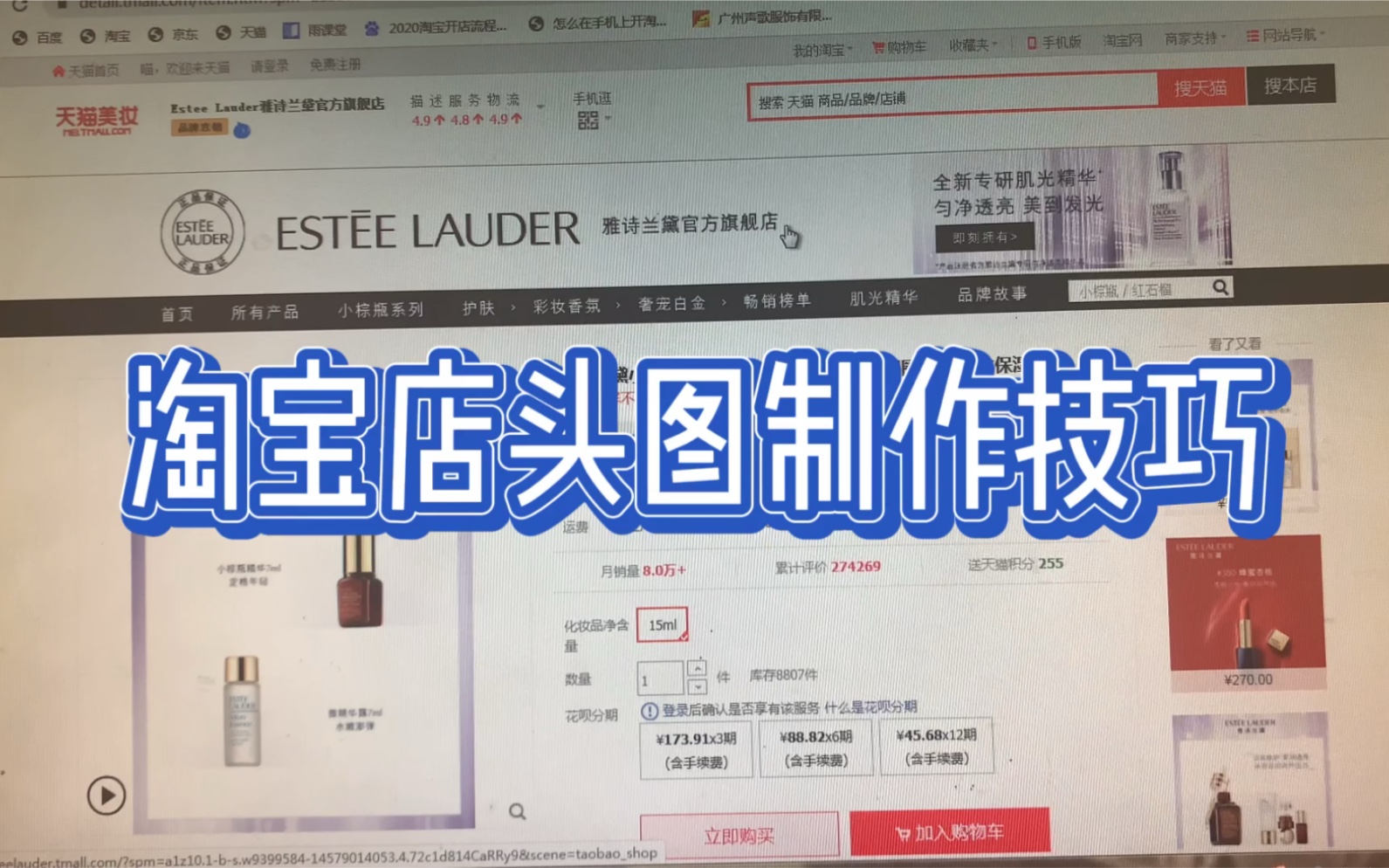 电商运营课程第6次:淘宝头图制作方法。主图内容、文案、排班、色彩...