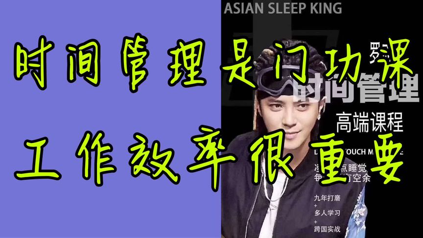 时间管理是门功课,如何合理安排时间,提高工作效率这太重要了!