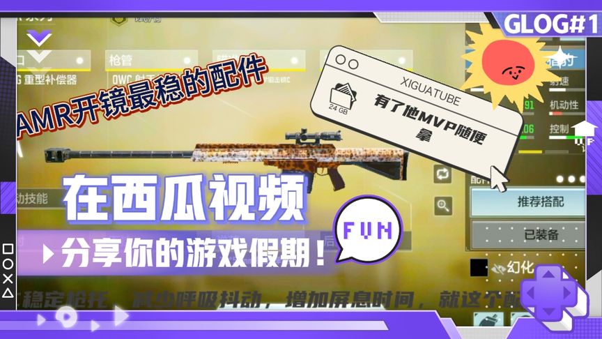 AMR开镜最稳的配件,喜欢玩狙的一定要看看!